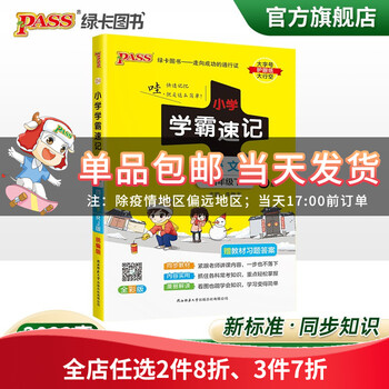 2022春小学学霸速记四年级下册语文人教版知识点汇总速查速记RJ版4年级下册知识点提要同步解读复习知识点考试前背诵PASS绿卡图书 四年级下册
