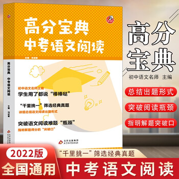 高分宝典中考语文数学英语套装 数学压轴题几何模型专题训练初二初三八九年级中考必刷题真题专项训练大Q老师李海波 高分宝典语文