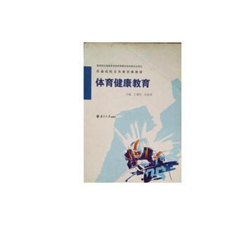 体育健康教育  南京大学出版社