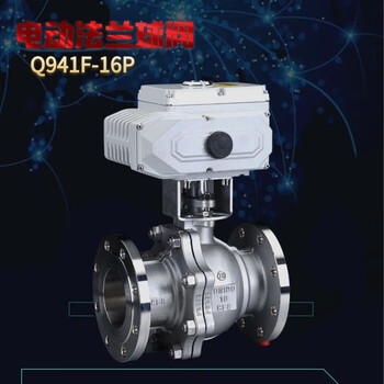 欧诺莱Q941F-16P/C电动不锈钢法兰球阀220V/24V铸钢高温防爆调节阀DN50 调节型【图片 价格 品牌 报价】-京东