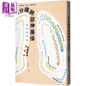 一分钟肺部伸展操 提升心肺功能 免疫力 预防肺炎 港台原版 加藤雅俊 健行