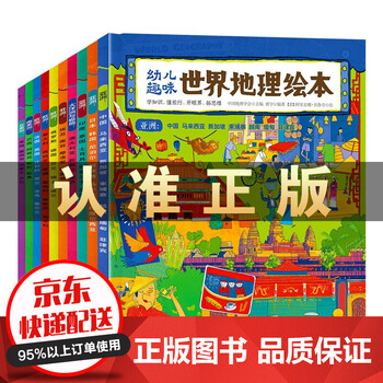 全十册环球国家地理绘本World Geography幼儿趣味世界地理绘本小学儿童科普百科 儿童启蒙绘本