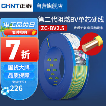 【正泰ZR-BV2.5】正泰（CHNT）电线电缆 阻燃BV2.5平方 双色单芯单股地线 国标铜芯硬线 100米【行情 报价 价格 评测】-京东