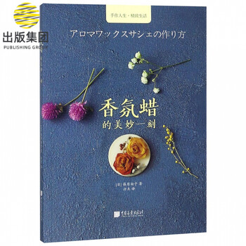 香氛蜡的美妙一刻