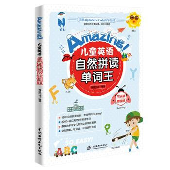 【新华正版】 Amazing儿童英语自然拼读单词王 青蓝外语 著 中国水利水电出版社