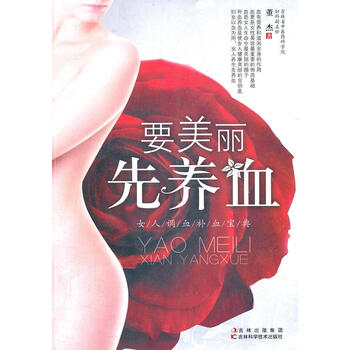 要美丽先养血
