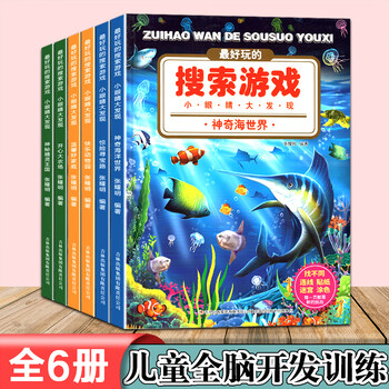 6本好玩的搜索游戏小眼睛大发现迷宫书找不同儿童3-6岁涂色绘本幼儿智力开发贴纸书逻辑思维训练