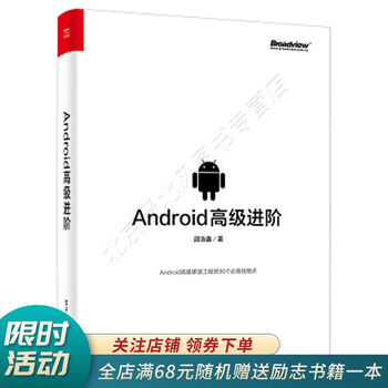 Android高级进阶