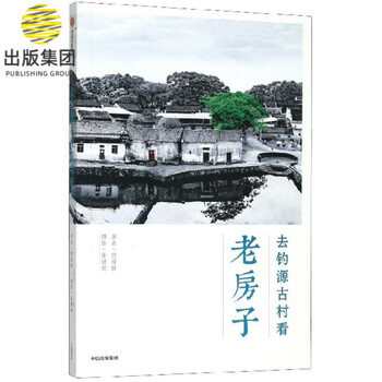 去钓源古村看老房子