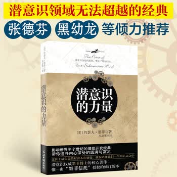 潜意识的力量1 创造财富和成功的秘诀