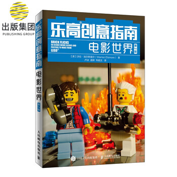 乐高创意指南电影世界 第2版