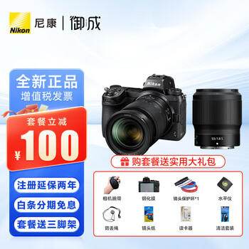 尼康（Nikon）Z 7ll/Z72全画幅微单相机 Z7二代 24-70套机/拆机 Z 7ll+Z24-70/4S+Z50 1.8镜头 出厂 ...