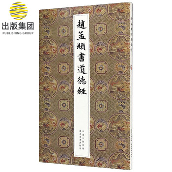赵孟頫书道德经