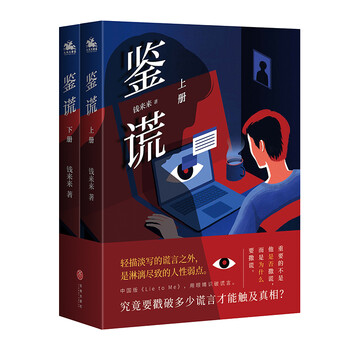 鉴谎（人天兀鲁思定制版）