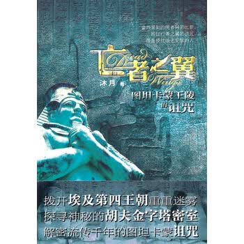 亡者之翼 沐月 新世界出版社