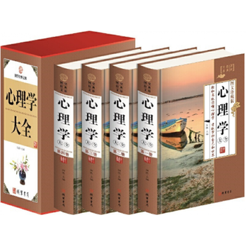 心理学大全（小插盒）  作者:刘凯  出版社:线装书局
