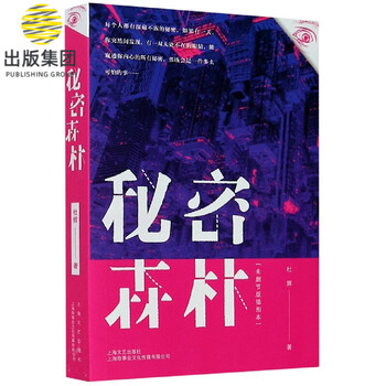 秘密森林(未删节版插图本)