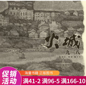 火城一九三八