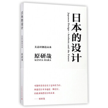 日本的设计