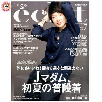 订阅 eclat（エクラ） 女性时尚杂志 日本原版杂志 年订12期
