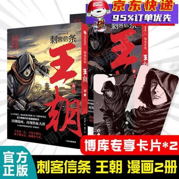 刺客信条:王朝(共两册)  许先哲漫画 中信正版 新书