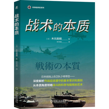 战术的本质 木元宽明