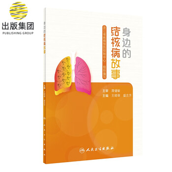 身边的结核病故事