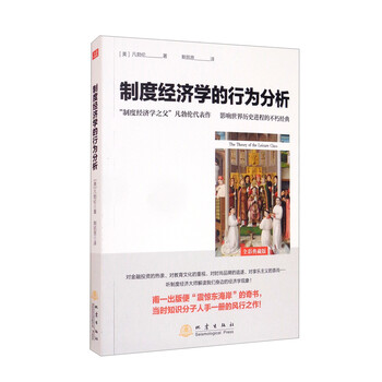 制度经济学的行为分析