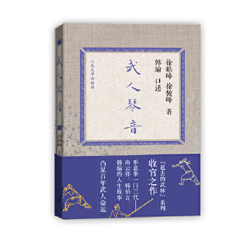 武人琴音