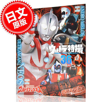 进口日文 奥特曼特摄 奈欧斯奥特曼 ウルトラ特撮 PERFECT MOOK vol.36ウルトラマンネオス/アンドロメロス