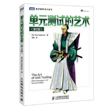 单元测试的艺术【正版图书】