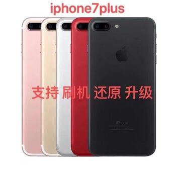[原.装品质]Apple/二手苹果7plus无锁iPhone7p/8P可插卡可刷机全 以上都是无锁的 不需要卡贴的 256GB【图片 价格 品牌 报价】-京东