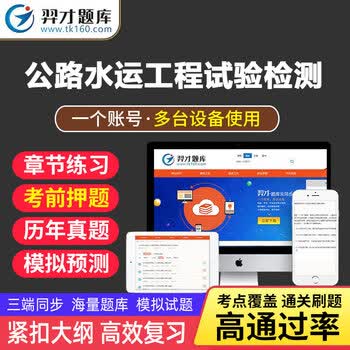 VIP题库2022公路水运工程试验检测人员考试资料题库软件公共基础道路工程交通工程水运桥梁隧道章tz 《交通工程》2186道 公路水运试验检测押题版