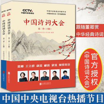 中国诗词大会 第二季 上下册全套 CCTV中央电视台给孩子的古诗词书籍 董卿同款的书籍中小学生精编中