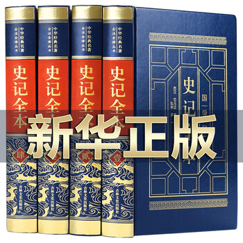 【完整无删减】史记全册正版书籍司马迁著青少年版初中生高中生版史记白话版学生版中国历史类书籍原著