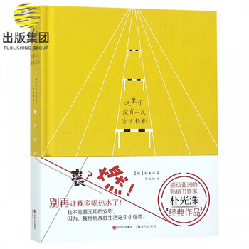 这辈子没有一天活得轻松(精)