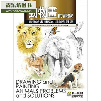 预售 台版 动物画的诀窍 新一代图书