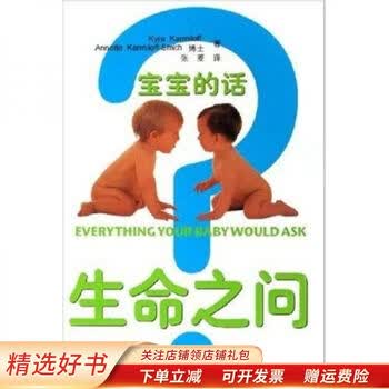 生命之问宝宝的话