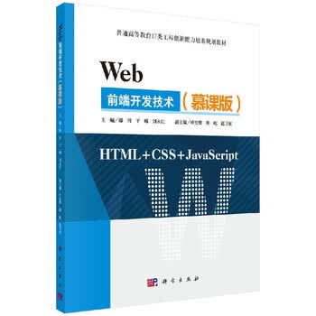 WEB前端开发技术