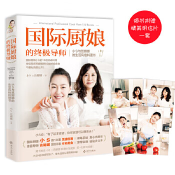 国际厨娘的导师:小S与芭娜娜的生活风格料理书