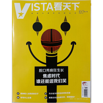看天下 2021年10月第27期 时政热点 新闻评论 中国时事 新闻热点资讯 政治商业财经 社会热点科技 时尚娱乐新闻 京东自营