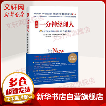 新版一分钟经理人