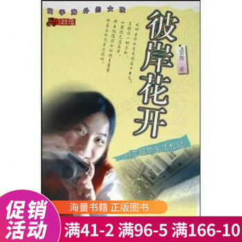 留学海外的女孩 彼岸花开：荷兰留学生活札记