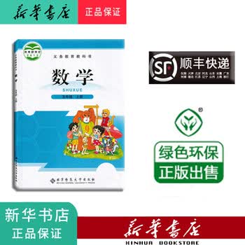 新华正版 课本 教材 教科书 数学 五年级上册 北师大版