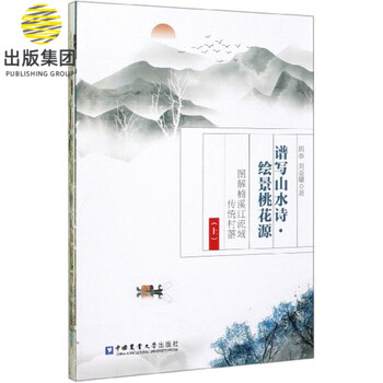 谱写山水诗绘景桃花源(图解楠溪江流域传统村落上)