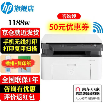 惠普（HP）30w/1136w/1188w/nw A4黑白激光一体机打印机家用办公复印扫描多功能作业 1188w(打印复印扫描+无线连接)替代136wm【图片 价格 品牌 报价】-京东