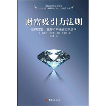 《财富吸引力法则》