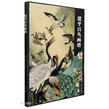 建平百鸟画谱