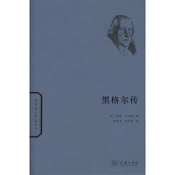 黑格尔传