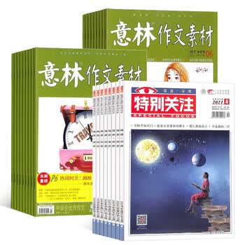 特别关注+意林作文素材组合 2022年七月起订阅 全年订阅 杂志铺